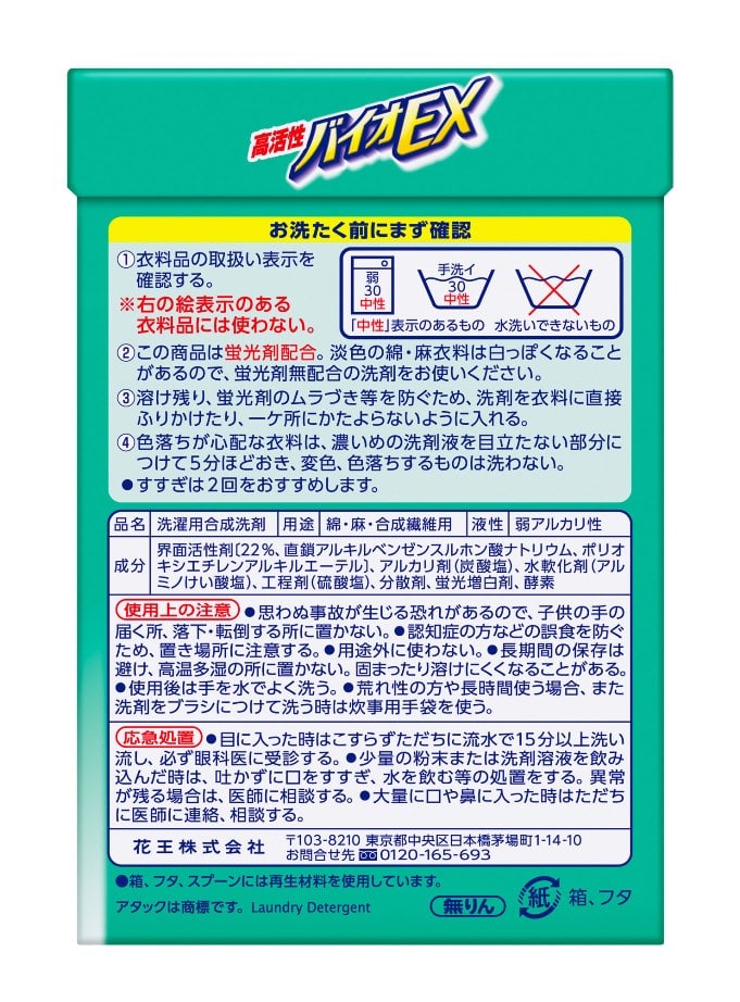 【販売終了しました】アタック 高活性バイオEX 1.0kg: 日用品クリエイトSDネットショップ